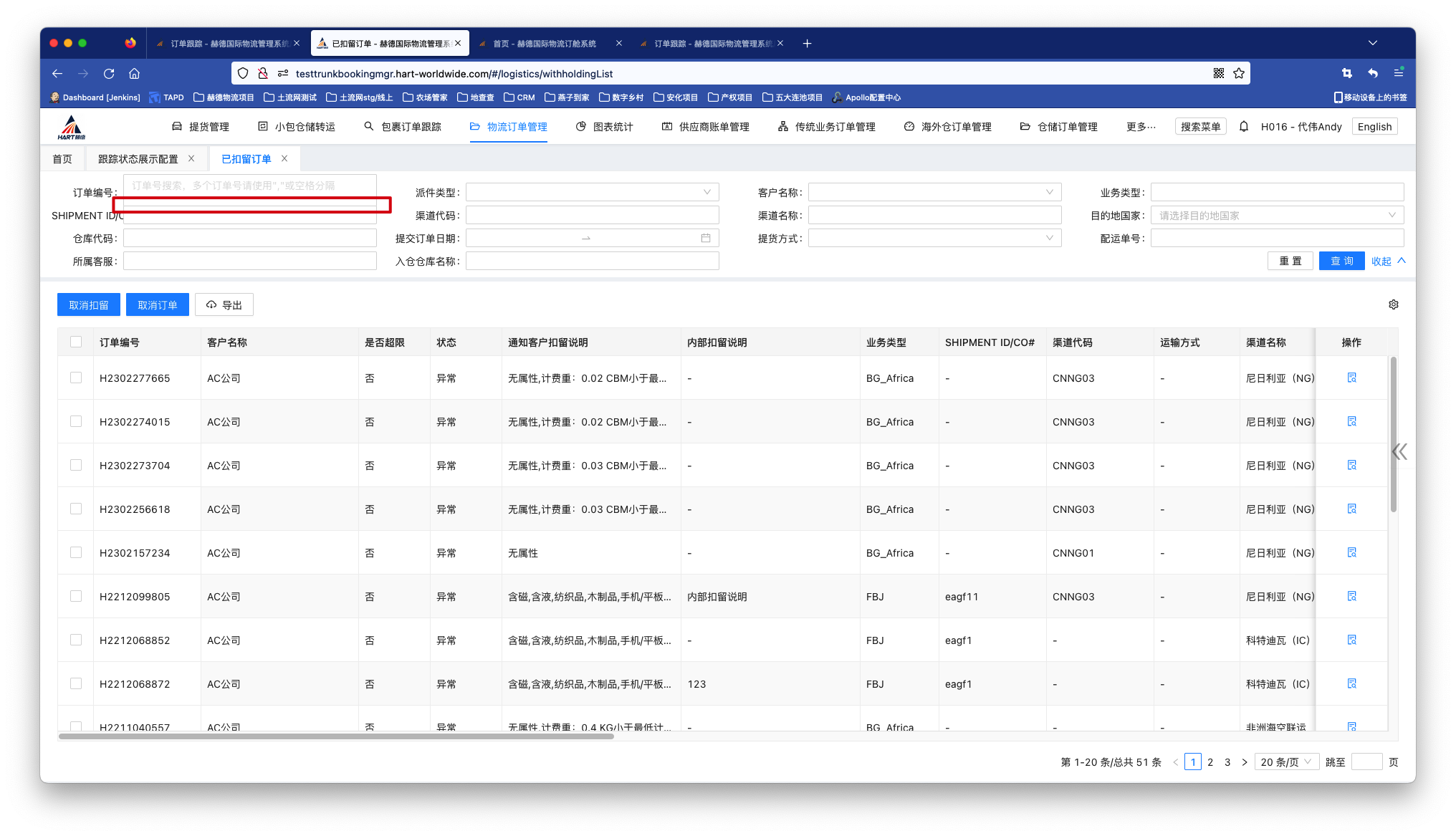 Bug 2401 【物流订单管理 已扣留订单】 订单编号”和 Shipment Idco”文本输入框样式错误,没有间隔(谷歌浏览器显示正常